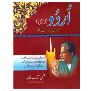 Class 10 Urdu Book, Textbook PDF, Punjab Board