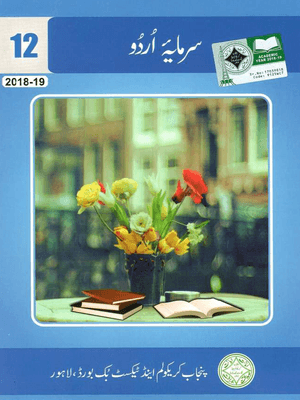 Class 12 Urdu Book, Textbook PDF, Punjab Board